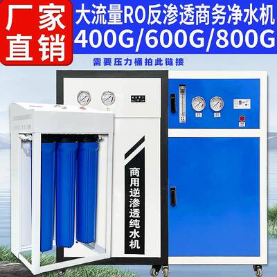 奶茶店商用ro反渗透净水器大通量过滤器过滤自来水全屋前置净水机
