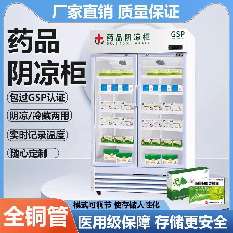 药品阴凉柜gsp认证药店药房三门双门冷藏柜诊所单门医药冰箱展示