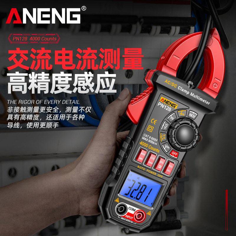 精度全自动数显电表流双ANENG数模式字钳形万流用表电工交直流钳