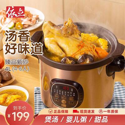 依立 TBY7-1依立K400紫砂锅电炖锅煮粥煲汤锅电砂锅家用全自动预