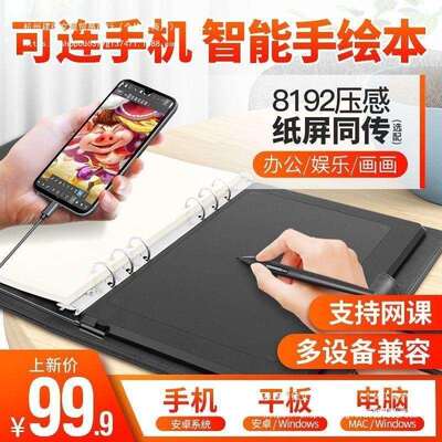 高漫M5可连接手机手绘板电脑绘画板电子绘图写字智能手写本