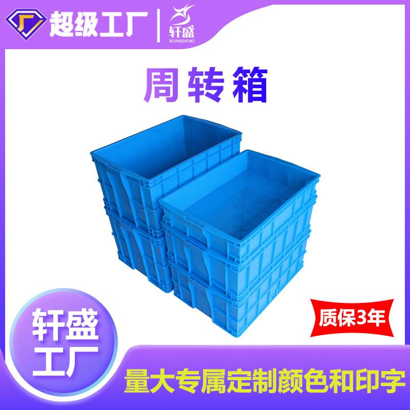 周转箱塑料长方形中转箱物流运输素菜水果筐水产胶箱养鱼养龟收纳