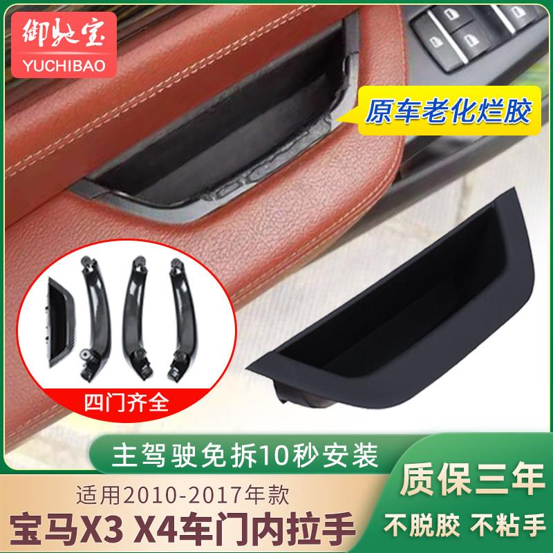 适配BMWX3X4车门内拉手 扶手框 内把手 F25F26门把手内侧扶手套