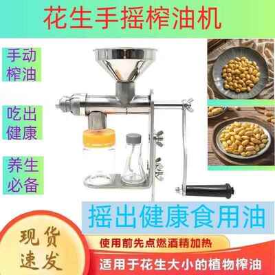 不锈钢手动榨油机家庭家用小型榨油机花生 手动型压榨机