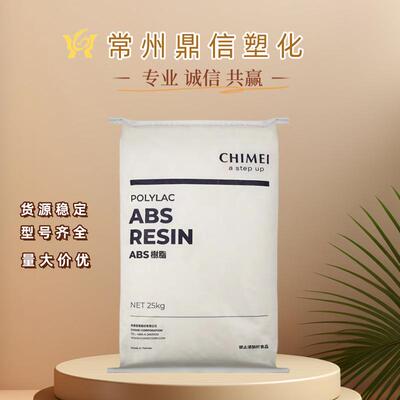 ABS塑料镇江奇美PA-757K高流动高刚性中等冲击运动器材注塑原料