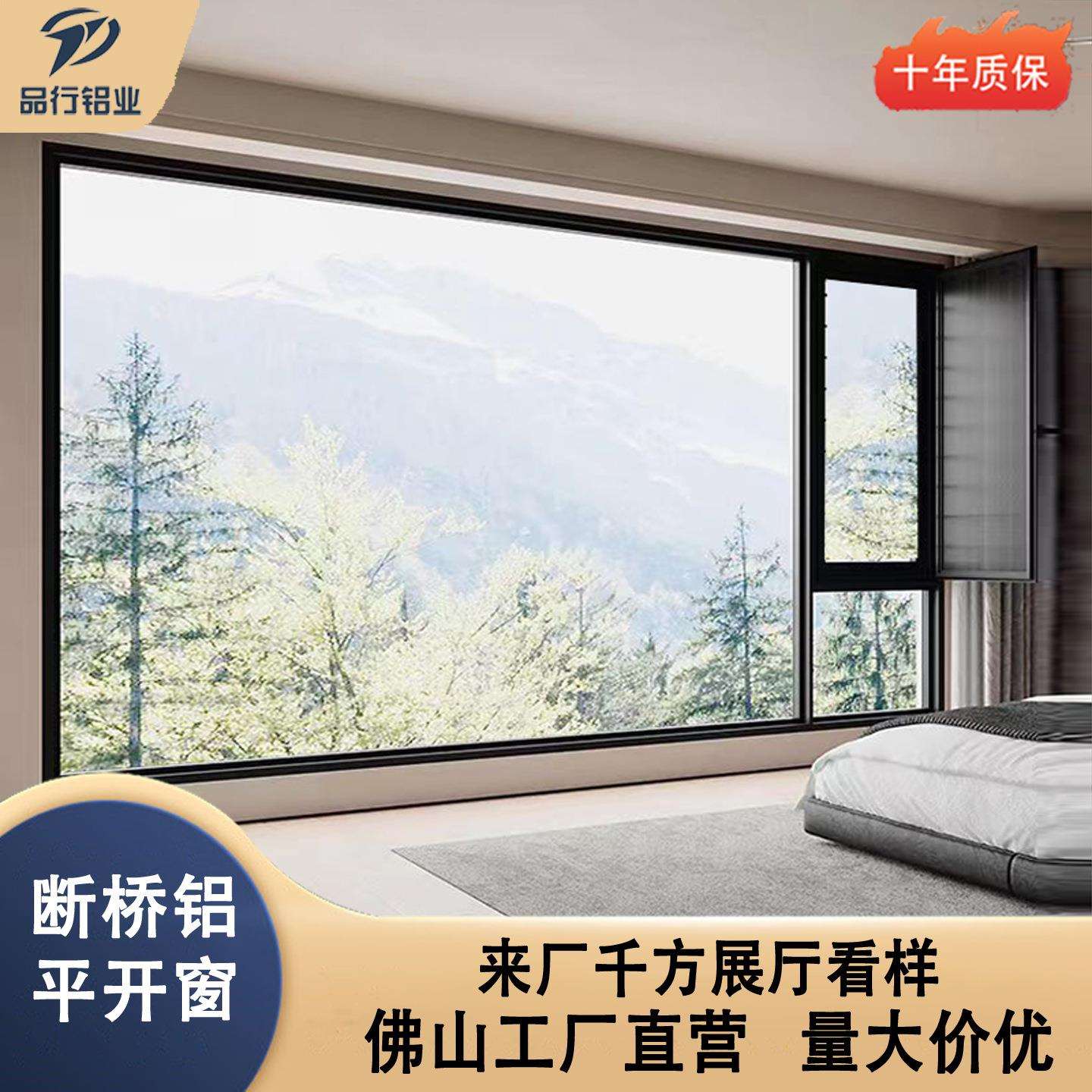 断桥铝合金平开窗窗纱一体小区自建房别墅落地封阳台玻璃系统门窗