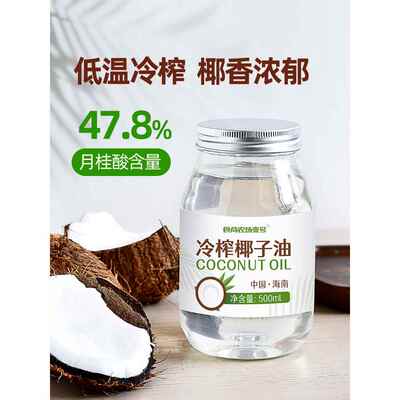 食尚农场壹号天然冷榨椰子油初榨食用油护发肤生酮MCTcoconut oil