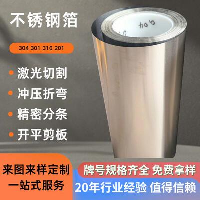 不锈钢箔 0.01 0.02 0.03 0.04 0.05 0.06 0.07 0.08 0.1mm钢箔片