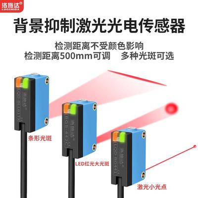 背景抑制消除漫反射激光红外光电开关感测器LQD-BLL61TNS距离可调