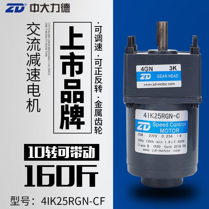ZD中大力德交流220V齿轮减速电机4IK25RGN-C可调速正反转低速马达