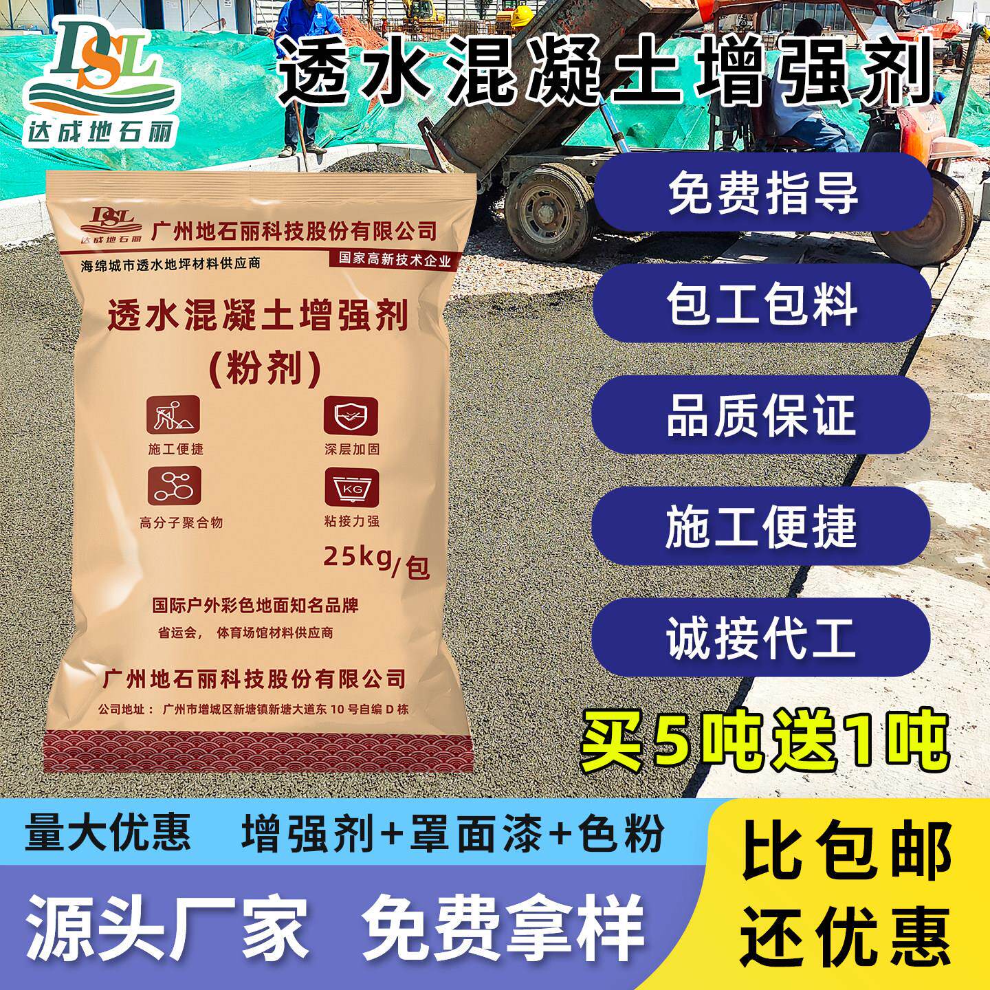 透水混凝土增强剂胶结料SR砼c25c30混泥土胶结剂彩色透水沥青地坪