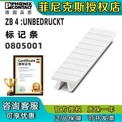 免费打印菲尼克斯接线端子快速标记条ZB 4 :UNBEDRUCKT 0805001