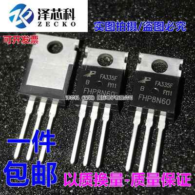 全新 FHP8N60 8N60 TO220 现货电动车充电器常用场效应三极管