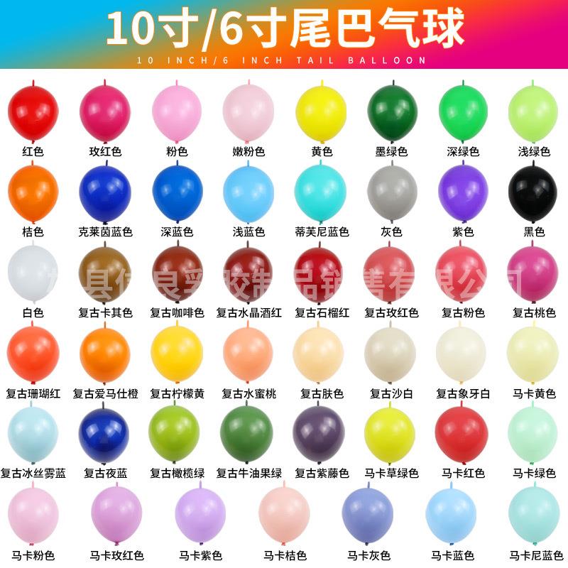 10寸6寸尾巴装饰气球爱心造型布置气球店庆婚庆生日派对气球