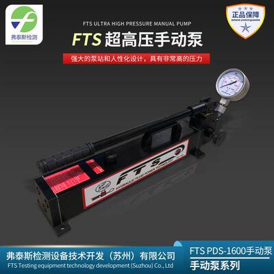 FTS压手动泵压力手动泵压手动液压泵手动高压泵手动打压