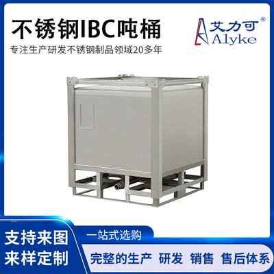 金属容器液体储运罐不锈钢IBC吨桶不锈钢防静电吨桶液体集装桶