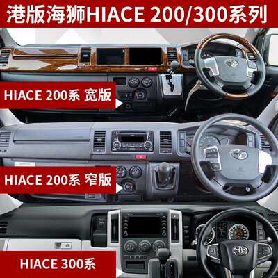 适用右舵海狮hiace300系200系列汽车内饰仪表台避光垫中控遮阳垫