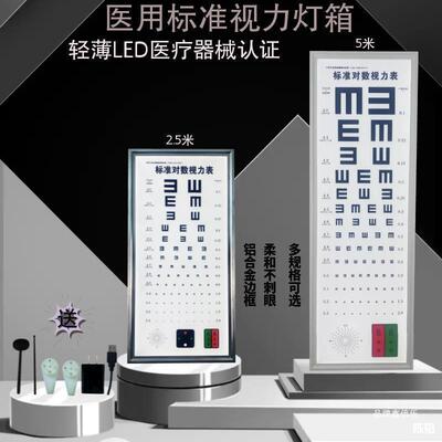 5标准LED家用视力表儿童测视力表灯箱对数米米款成人