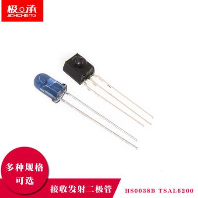 HS0038B TSAL6200 红外线发射管 接收管 二极管AR
