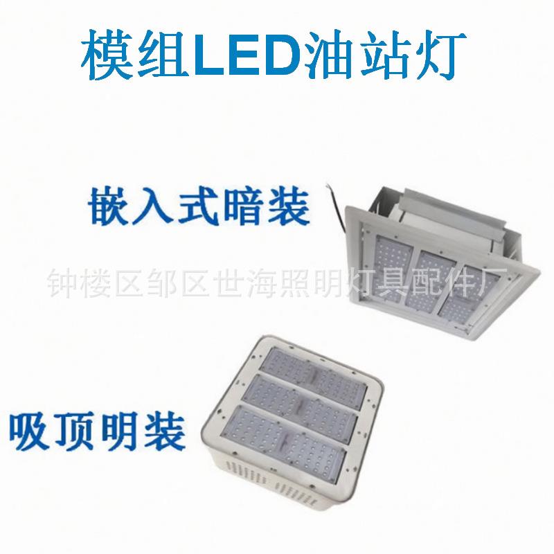 中石化加油站罩棚灯150WLED模组灯明装嵌入式防爆油站灯