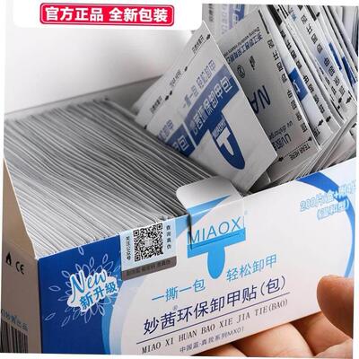 UV Gel Nail Polish Remover Cleanser Removal Wraps Pusher