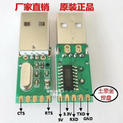 CH340G USB转TTL模块带壳 转串口 UART RS232升级小板 中九刷机