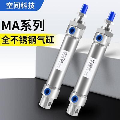 304全不锈钢迷你气缸MA16/20/25/32/40-50*75X125X100X150S