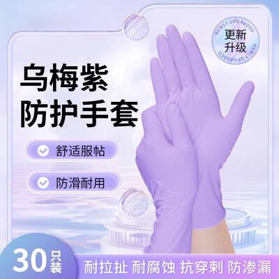 Disposable Nitrile Gloves, Food Grade, Durable for Household