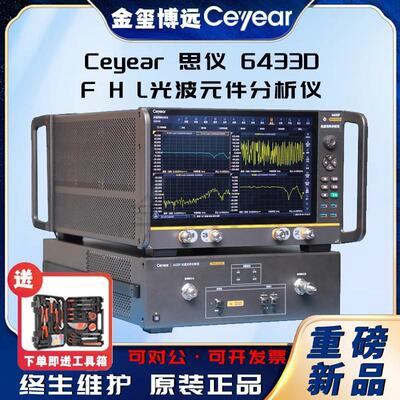 CEYEAR思仪6433DFHL光波元件分析仪