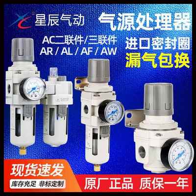 星辰气源处理器油水分离三联件AC3010-3气动调压阀AW/AR2000-4000