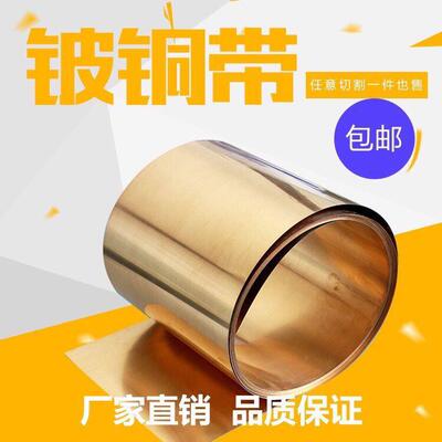 C17200铍铜带QBe2铍青铜板带皮片高韧性弹性铜箔弹簧片厚0.08-115