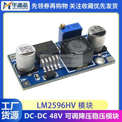 全新 48V 降压模块 DC-DC LM2596HV 4.5V-60V 可调 降压稳压模块