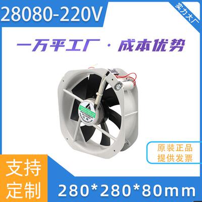 交流28080—220V 耐高温散热风扇110v/220v/380v大风量轴流风机