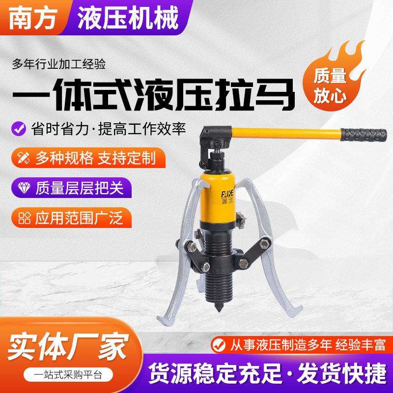 一体式液压拉马 液压轴承装卸工具 三爪拉马轴承拔轮器拆卸工具