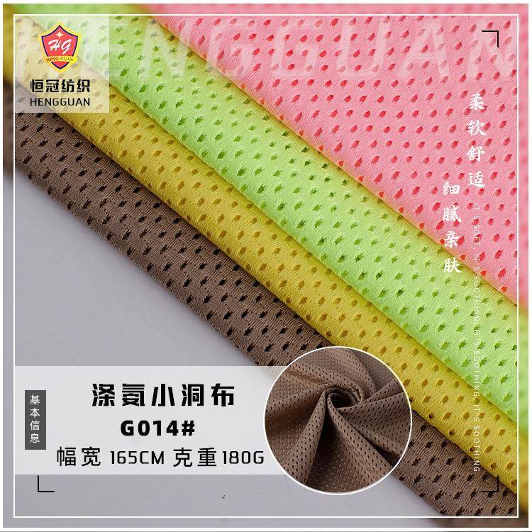 涤氨小洞布面料 氨纶弹力排汗运动网洞布 春夏速干透气T恤网眼布