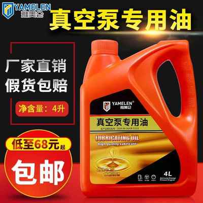 雅美仑 真空泵专用油真空包装机油工业润滑油旋片式真空泵油100号