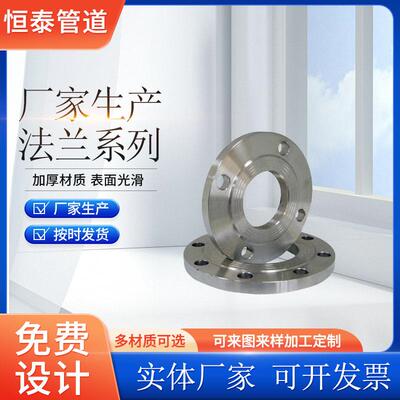 不锈钢法兰 盲板化工标二标非标对焊平焊SO WN法兰 带颈平焊