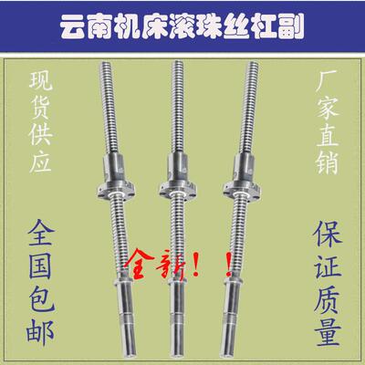 云南机床丝杆cy-k6132 6136 6140 6150数控车床中拖板x轴滚珠丝杠
