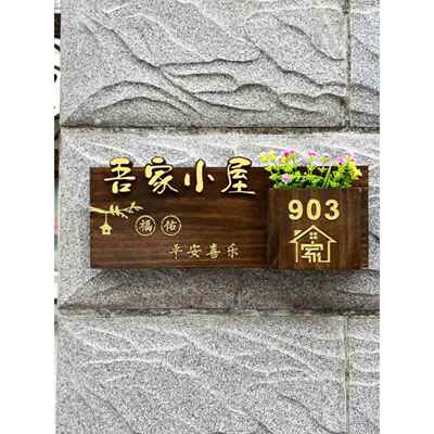 意门牌号码牌家用入户创F959SSH9门订装饰制插花轻奢房号住门口挂