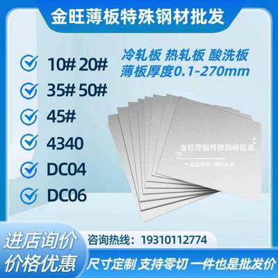 45# 50# 35# 10# 20# 4340 45号钢热轧板DC04 DC06冷轧板薄板材料
