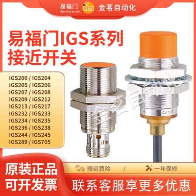 易福门接近开 关IGS200 204 205 206 209 212 238 245 289 705