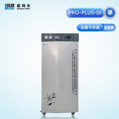 单级 RO 去离子水机 印刷行业用水 水质稳定 RO 膜耐用维护成本低