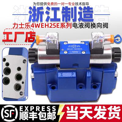 力士乐4WEH25E电液阀换向阀4WEH16D61ET液控电磁阀G H J 24V 220V