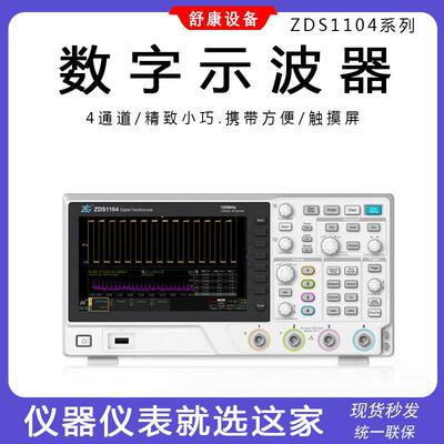 厂家广州致远100M四通道信号发生器ZDS1104数字存储示波器