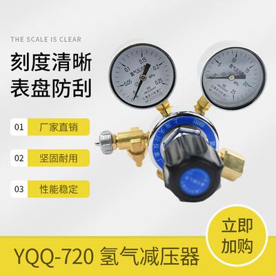上海减压器YQAr-7200.25*25MPa牌氩气减压器氩气表