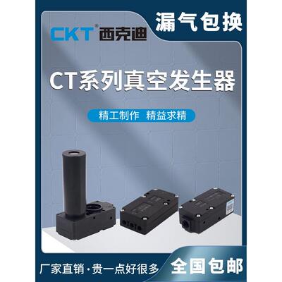 CKT多级工业负压真空发生器气动流量大吸力大CTM/CTXABC5/10/20