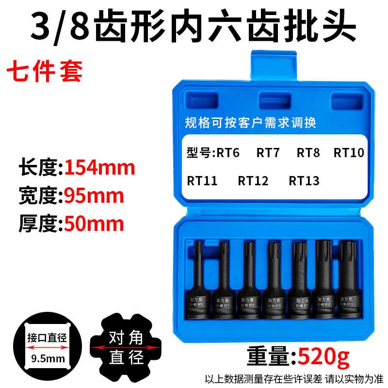钢内批梅花风内8型角齿套筒旋炮六角铬钼六气动组套装头/3具12花
