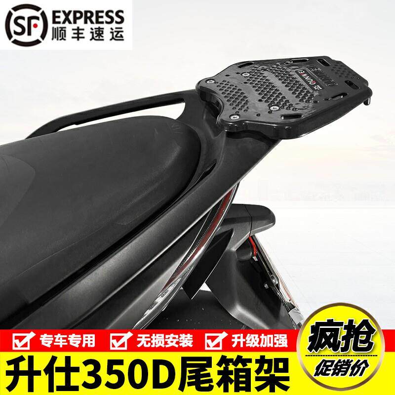 适用升仕350D/E 摩托车ZONTES 350D后尾货架尾箱背箱支架尾翼改装