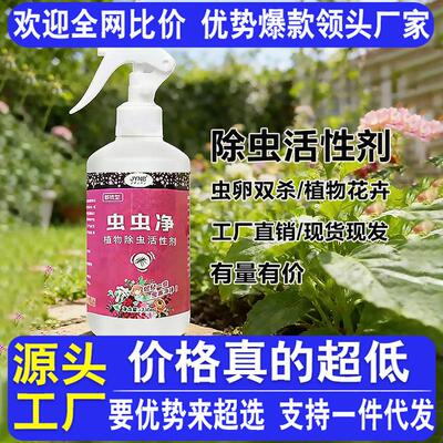 Plant Activator Insecticide for Flowers, including Bougainvi