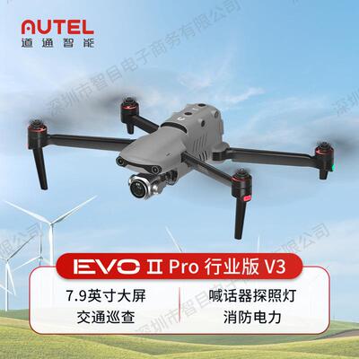 Autel道通智能EVO II Pro行业版V3 15公图传6K高清专业航拍无人机